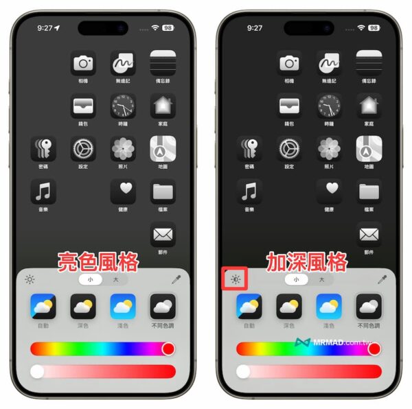 iOS 18 App位置和色調風格自訂教學，7招打造個人化iPhone桌面 - 瘋先生