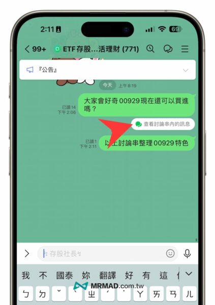 LINE社群討論串新功能教學：避免洗版讓你不再錯過重要資訊 - 瘋先生
