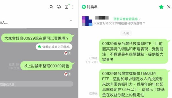 LINE社群討論串新功能教學：避免洗版讓你不再錯過重要資訊 - 瘋先生
