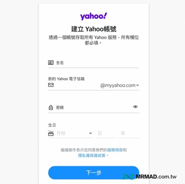 Yahoo 免費送1TB myyahoo信箱空間領取方法看這篇 - 瘋先生