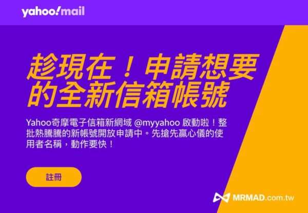 Yahoo 免費送1TB myyahoo信箱空間領取方法看這篇 - 瘋先生