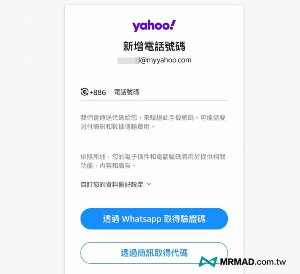Yahoo 免費送1TB myyahoo信箱空間領取方法看這篇 - 瘋先生