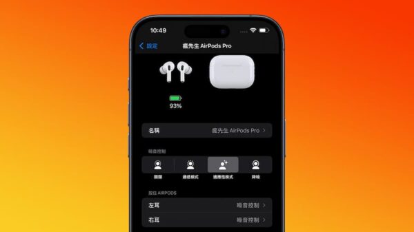 iOS 18 解鎖六大AirPods 新功能將提升沉浸式體驗 - 瘋先生