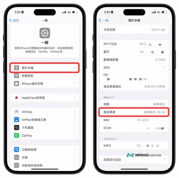iPhone RCS是什麼？如何檢查台灣電信是否支援RCS即時通訊 - 瘋先生