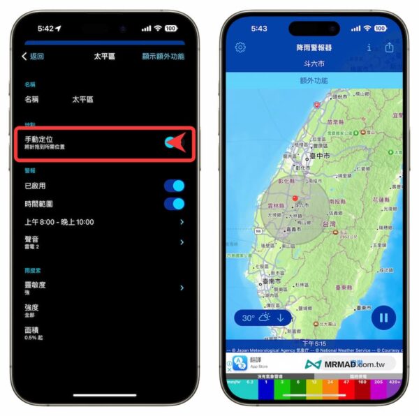免費《降雨警報器》App教學技巧，用手機即時提醒大雨特報 - 瘋先生