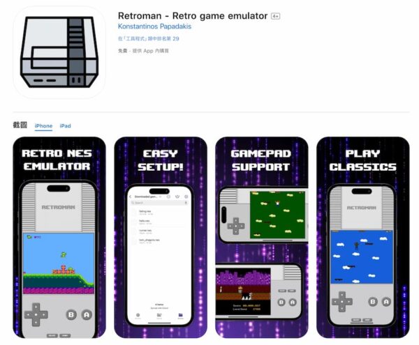 【Retroman教學】iPhone NES模擬器遊戲下載到設定紅白機遊戲方式 - 瘋先生