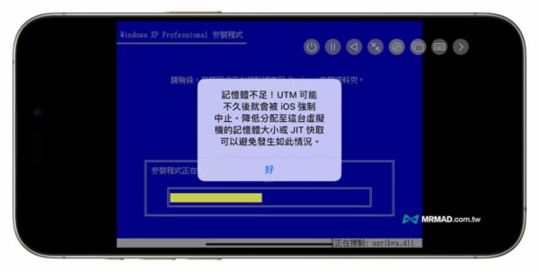 UTM SE iOS教學：用iPhone 虛擬機安裝Windwos 系統技巧 - 瘋先生