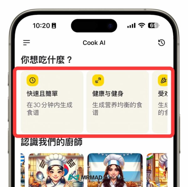 《Cook AI》智能食譜生成器，各國料理和健康飲食烹飪方式用AI食譜立馬查 - 瘋先生