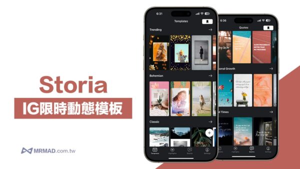 IG限時動態模板設計APP《Storia》海量素材限時免費領取 - 瘋先生