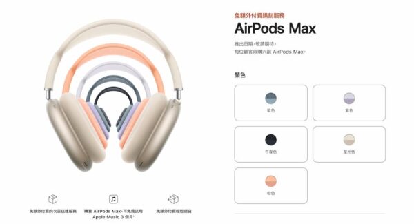 2024 AirPods Max vs 1代規格差異比較，值不值得入手全解析 - 瘋先生