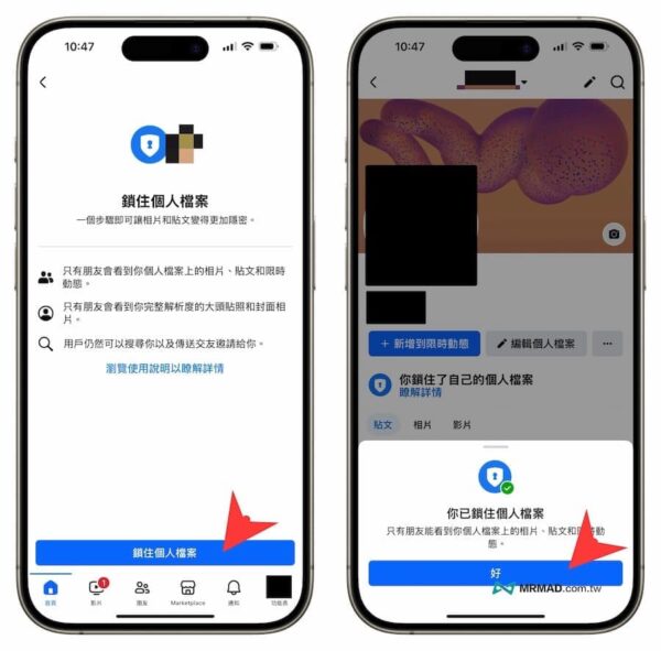 FB鎖住個人檔案怎麼設定？一鍵防詐騙和避免被陌生人偷窺肉搜 - 瘋先生