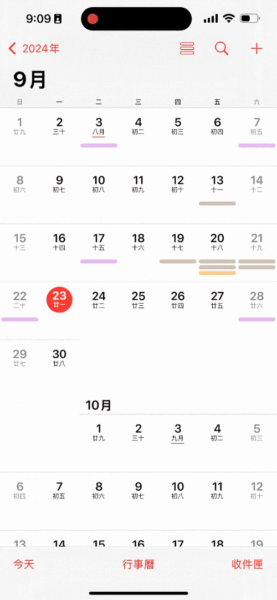 iOS 18行事曆新功能全解析，8大iPhone行事曆整合提醒事項一覽 - 瘋先生