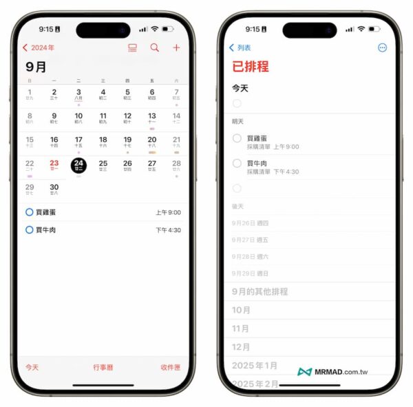 iOS 18行事曆新功能全解析，8大iPhone行事曆整合提醒事項一覽 - 瘋先生