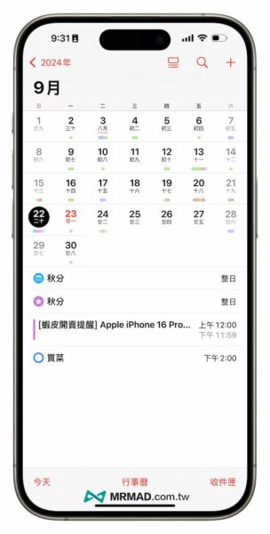 iOS 18行事曆新功能全解析，8大iPhone行事曆整合提醒事項一覽 - 瘋先生