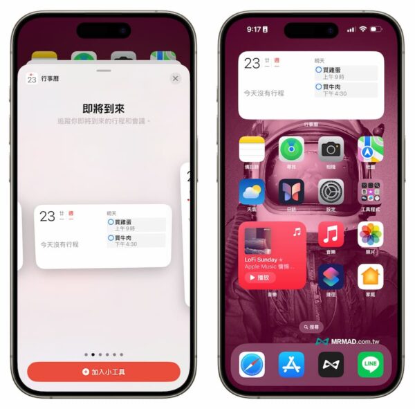 iOS 18行事曆新功能全解析，8大iPhone行事曆整合提醒事項一覽 - 瘋先生