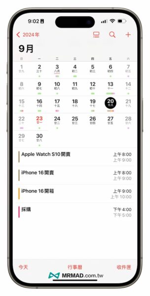 iOS 18行事曆新功能全解析，8大iPhone行事曆整合提醒事項一覽 - 瘋先生