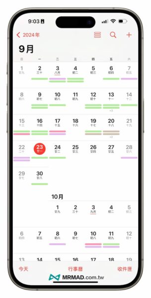 iOS 18行事曆新功能全解析，8大iPhone行事曆整合提醒事項一覽 - 瘋先生