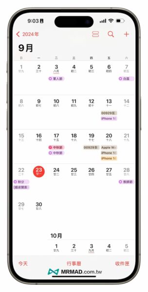 iOS 18行事曆新功能全解析，8大iPhone行事曆整合提醒事項一覽 - 瘋先生