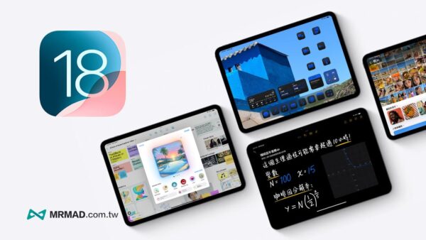 iPadOS 18 正式版功能整理，23個必懂的iPad升級亮點解析 - 瘋先生