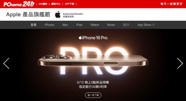 【iPhone 16預購懶人包】台灣11大電商電信預購、優惠活動整理 - 瘋先生