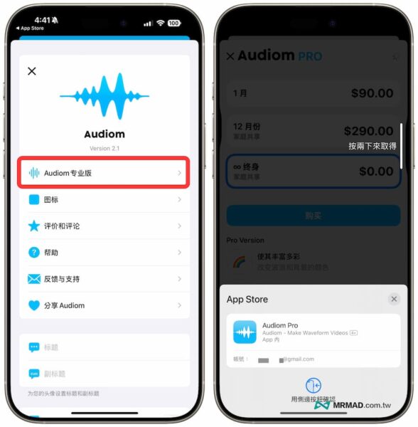 聲波產生器APP《Audiom》終身版限免，用手機錄音立即合成 - 瘋先生
