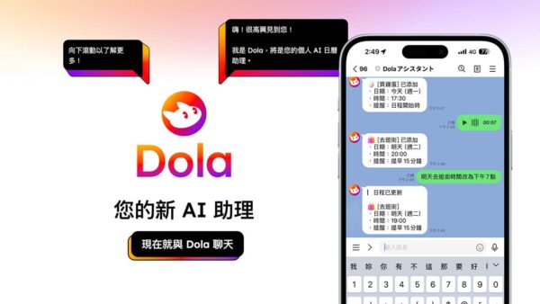 Dola AI：LINE行事曆提醒機器人，用聊天記錄行程和同步日曆提醒 - 瘋先生