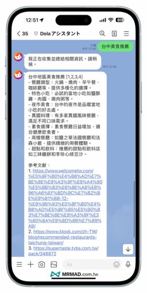 Dola AI：LINE行事曆提醒機器人，用聊天記錄行程和同步日曆提醒 - 瘋先生