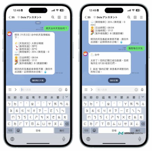 Dola AI：LINE行事曆提醒機器人，用聊天記錄行程和同步日曆提醒 - 瘋先生