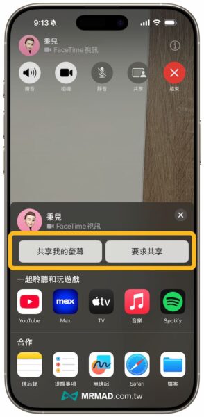 FaceTime控制手機怎麼用？內建iPhone遠端控制功能全攻略 - 瘋先生