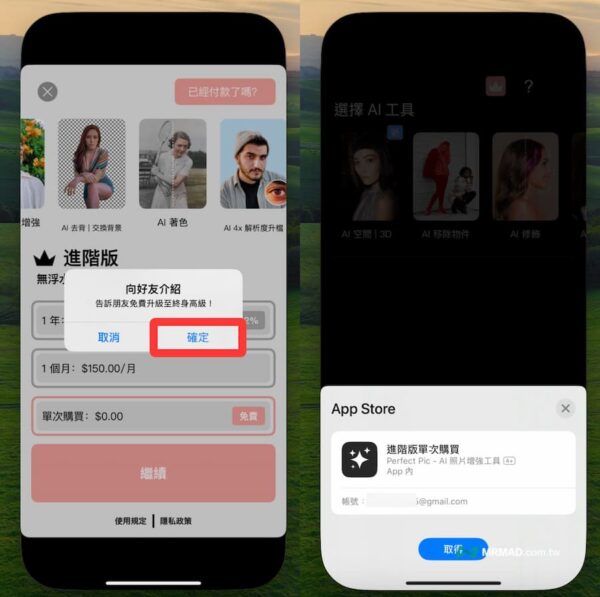 超強iPhone手機AI修圖APP《Perfect Pic》，整合10項AI改圖、去背和去人物功能 - 瘋先生