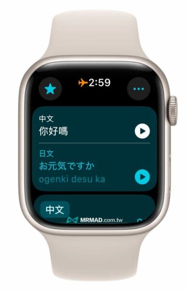 Apple Watch翻譯實用6大技巧，出國旅行用手錶翻譯雙向超輕鬆 - 瘋先生