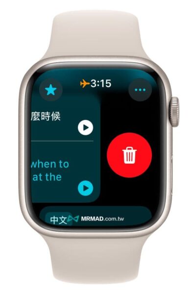 Apple Watch翻譯實用6大技巧，出國旅行用手錶翻譯雙向超輕鬆 - 瘋先生