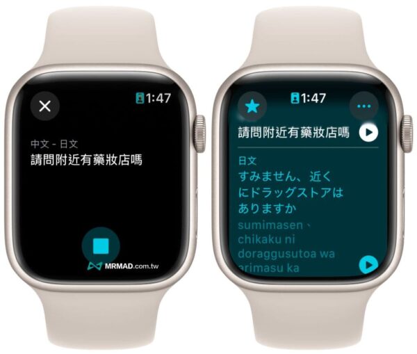 Apple Watch翻譯實用6大技巧，出國旅行用手錶翻譯雙向超輕鬆 - 瘋先生