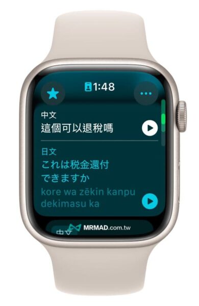 Apple Watch翻譯實用6大技巧，出國旅行用手錶翻譯雙向超輕鬆 - 瘋先生