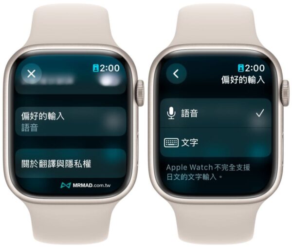 Apple Watch翻譯實用6大技巧，出國旅行用手錶翻譯雙向超輕鬆 - 瘋先生