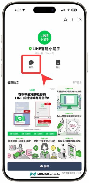LINE ID 可以改嗎？免刪帳號3步修改和更改次數規定 - 瘋先生