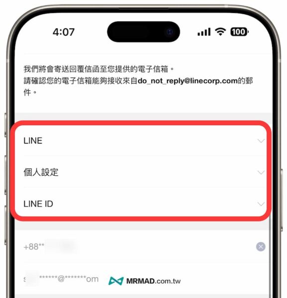 LINE ID 可以改嗎？免刪帳號3步修改和更改次數規定 - 瘋先生