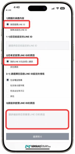 LINE ID 可以改嗎？免刪帳號3步修改和更改次數規定 - 瘋先生