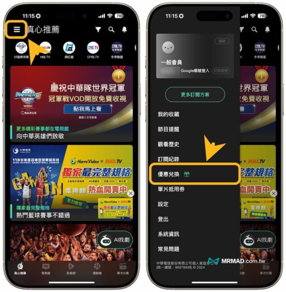 Hami Video免費序號來了！跨年前領電影/戲劇/動漫免費看一週 - 瘋先生
