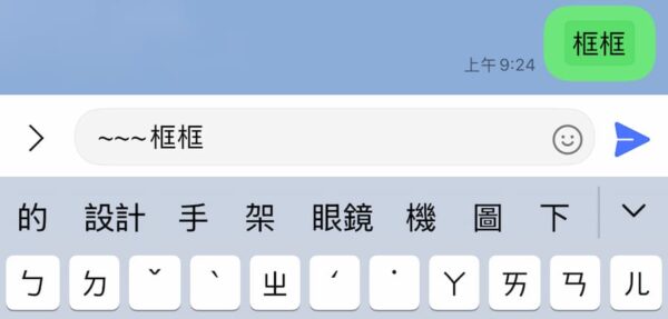 LINE新功能字體特效！9種LINE特殊字體語法技巧全攻略 - 瘋先生