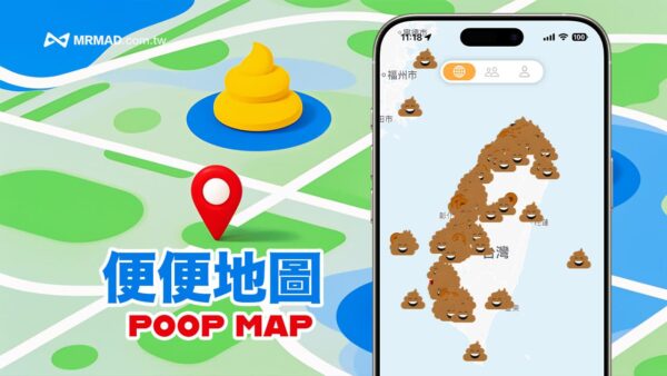 Poop Map大便紀錄APP在紅什麼？五大便便地圖玩法與特色分享 - 瘋先生