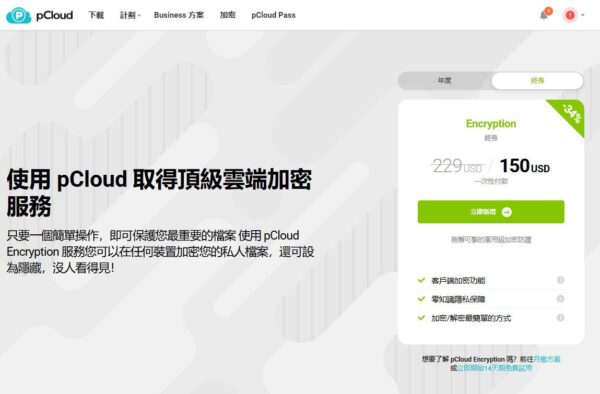 pCloud 2025農曆春節限時半價開跑，終身雲端空間省54%折扣等你拿 - 瘋先生