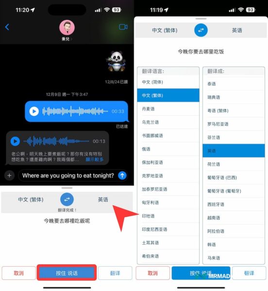 即時對話雙向翻譯Multi Translate限免！旅遊必備多國語音翻譯APP - 瘋先生
