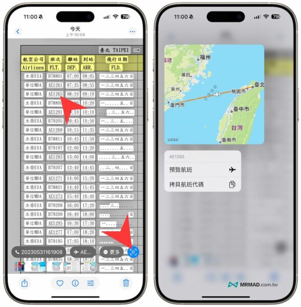 iPhone航班查詢5招技巧教學，免裝APP即時秒查飛機航班完整資訊 - 瘋先生