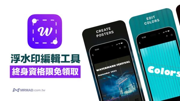 Watermark浮水印編輯器終身限免！iPhone為照片影片加水印超簡單 - 瘋先生
