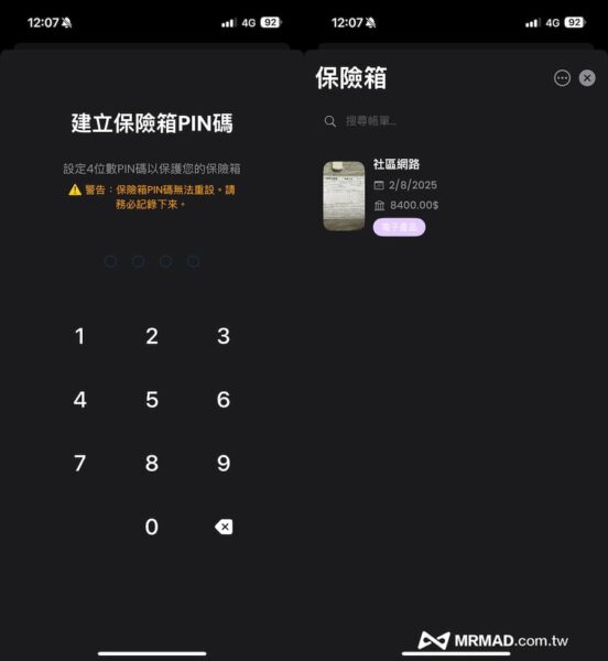 紙本發票收據明細掃描紀錄APP《Billify》終身限時免費領取 - 瘋先生