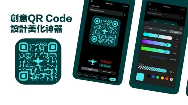 創意QR Code設計美化神器《QRGenie》終身資格限免 - 瘋先生