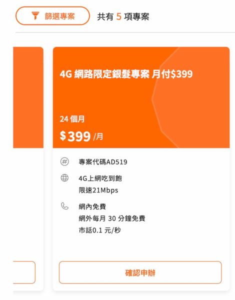 台灣大哥大399吃到飽隱藏方案！申辦資格、時間和方法一次看 - 瘋先生