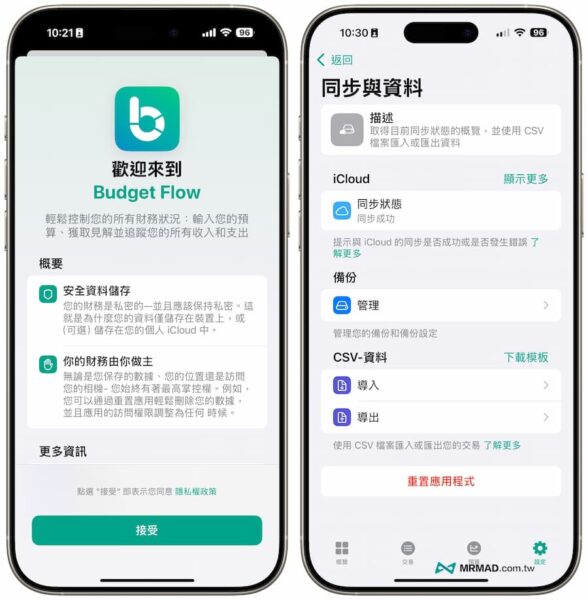 《Budget Flow》跨平台iPhone記帳軟體輕鬆理財和管理收支出（終身限免） - 瘋先生