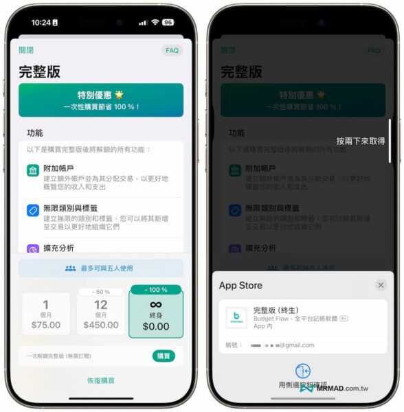《Budget Flow》跨平台iPhone記帳軟體輕鬆理財和管理收支出（終身限免） - 瘋先生